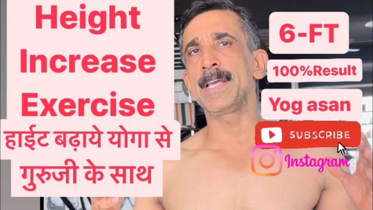 Yoga Asna to increase your height Naturally लंबाई कैसे बढ़ाये घर पर ...