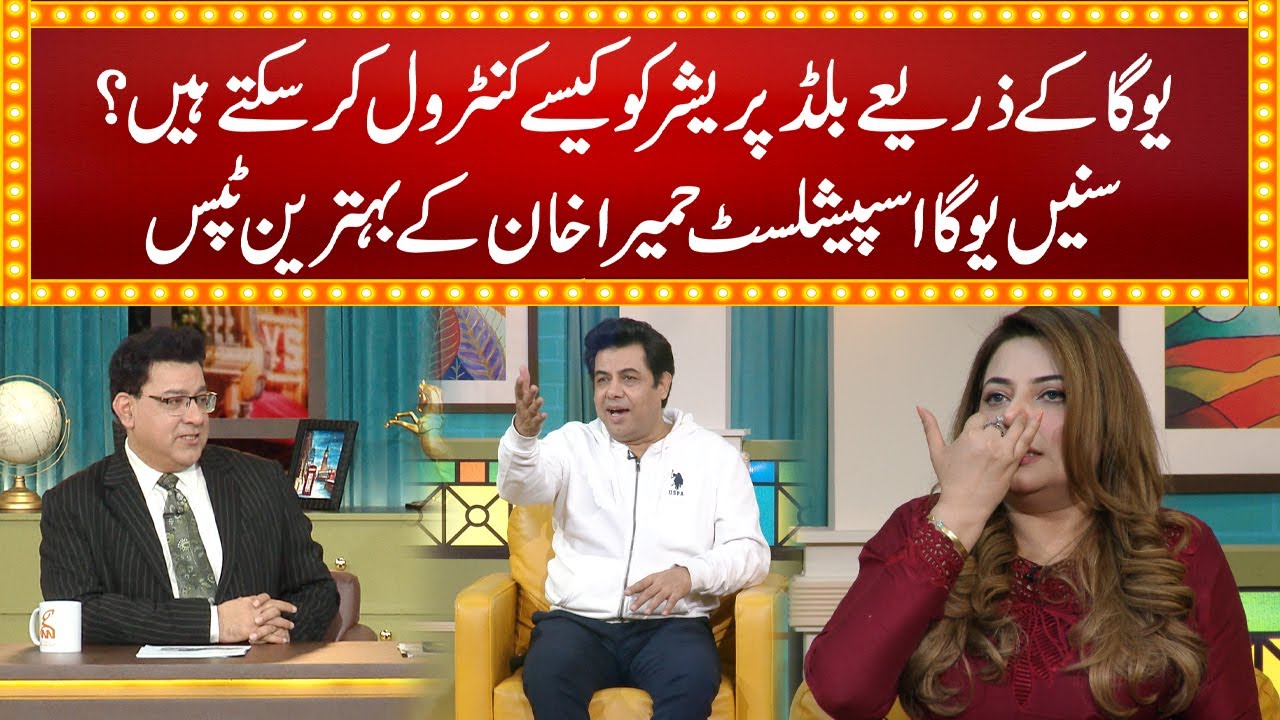 How To Control Blood Pressure Through Yoga? | Yoga Specialist Humaira ...