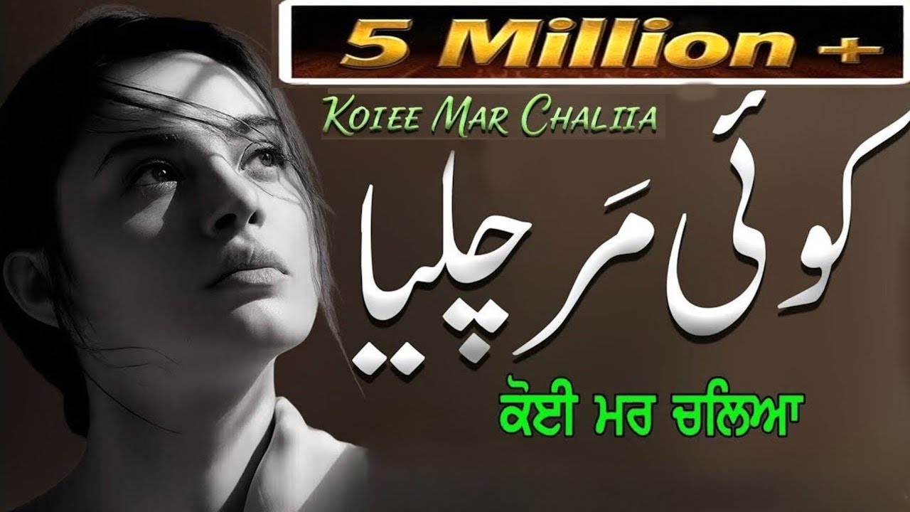 KOIEE MAR CHALIA || SINGER SHEELA || LYRIC ASIF RAZA - YouTube