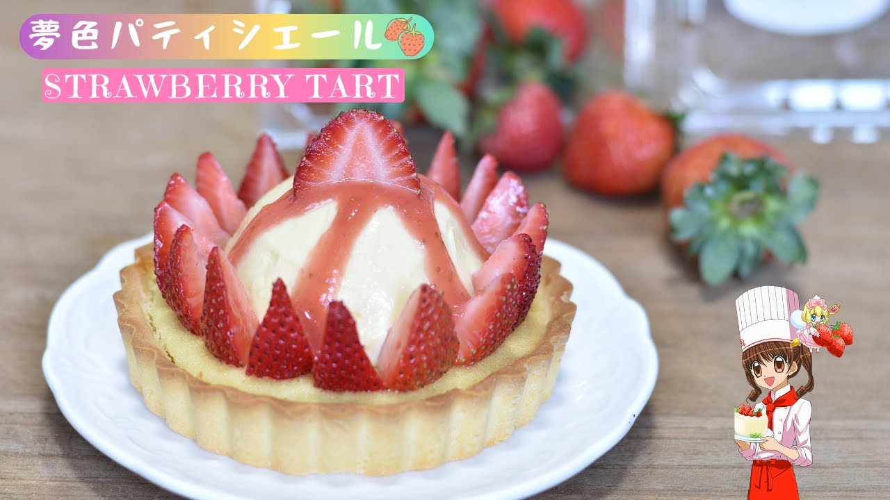 Yumeiro Patissiere's Strawberry Tart: How to make Ichigo Amano's ...