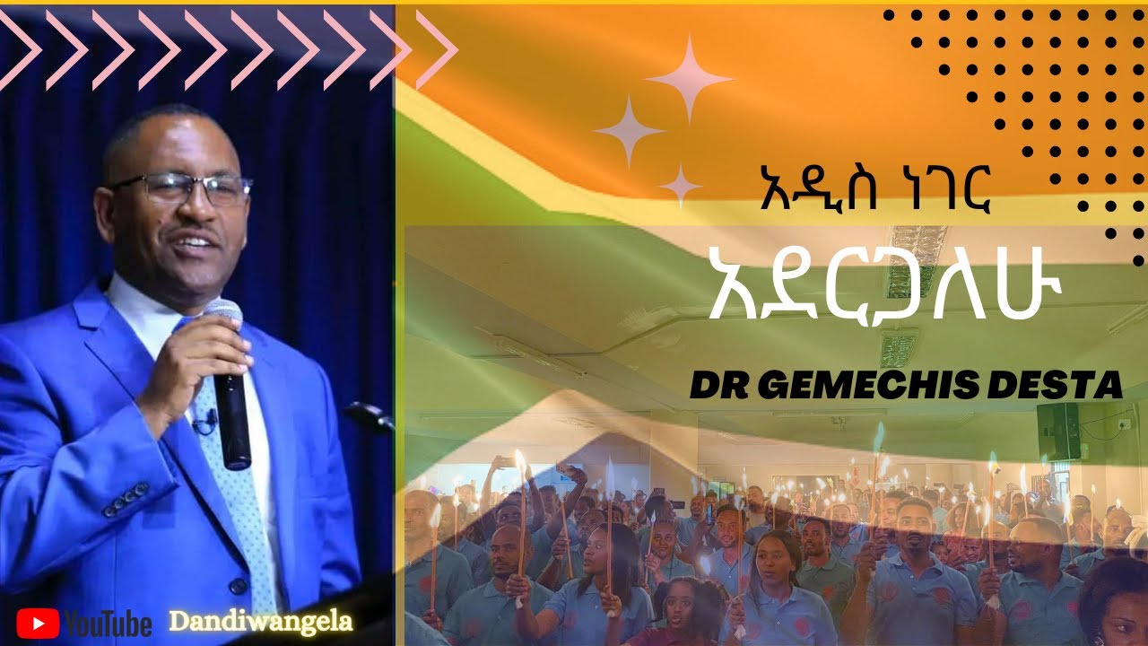 አዲስ ነገር በቄስ ዶክተር ገመቺስ ደስታBishop Dr Gemechis Desta . - YouTube
