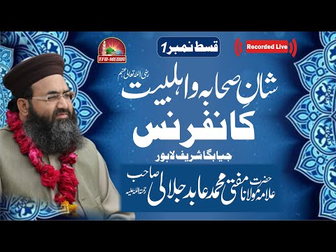 Aazmat E Sahaba Wa Ahlebait R.A BY Mufti Muhammad Abid Jalali Sb