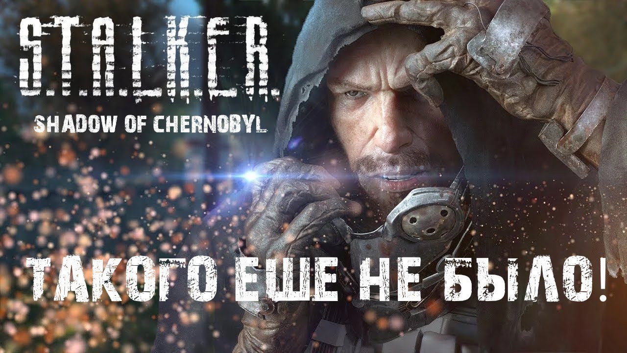 S.T.A.L.K.E.R SHADOW OF CHERNOBYL Я УВЕРЕН ЧТО ВЕРНУ БЫЛУЮ СЛАВУ! - YouTube