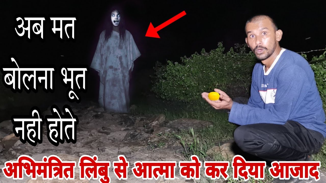 soul imprisoned in a bottle | तंत्र से आत्मा को किया आजाद। EVERY NIGHT ...