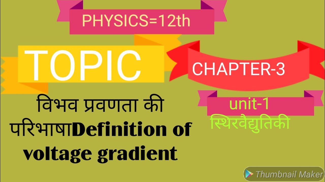 विभव प्रवणता की परिभाषा।Definition of voltage gradient. - YouTube