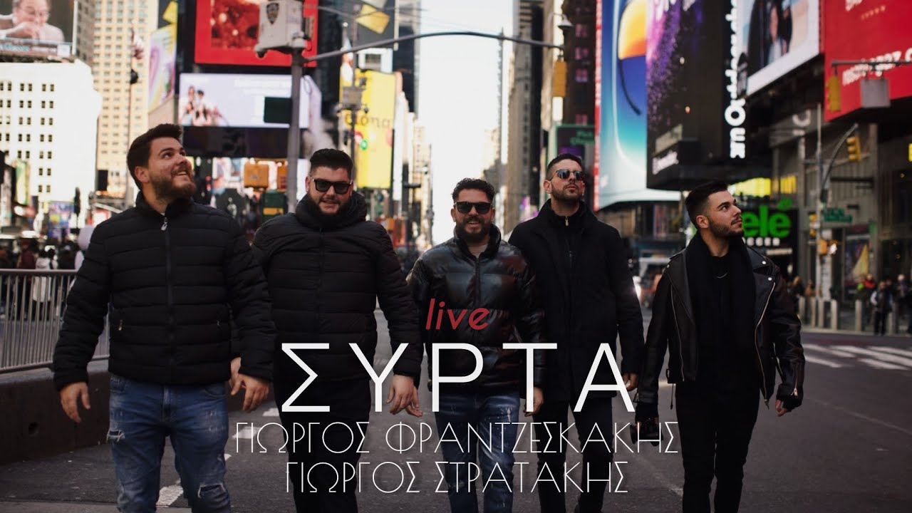 Γιώργος Φραντζεσκάκης & Γιώργος Στρατάκης - Συρτά Live - YouTube