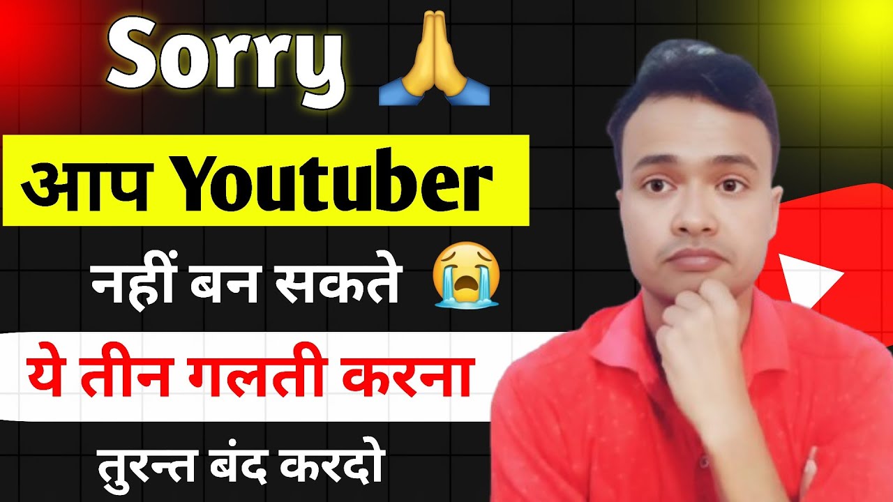 SORRY !! आप कभी Youtuber नहीं बन सकते 😡 ये तीन गलतियां करना तुरंत छोड़ दो ? Arun ji Technical ...