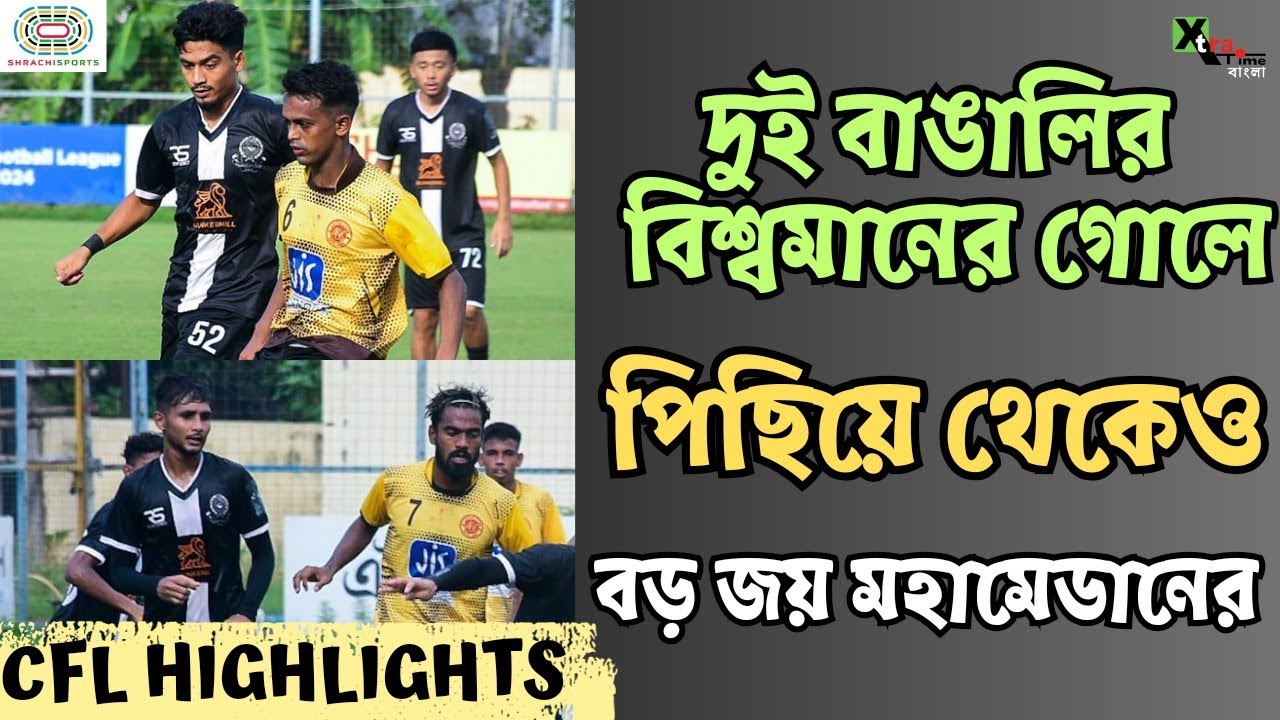 Mohammedan SC vs Aryan Club | Goal & Match Highlights | Calcutta ...