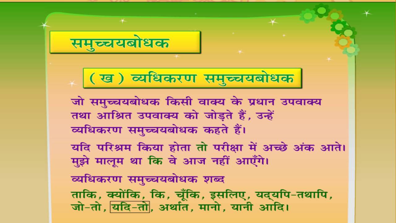 Samuchchay Bodhak - समुच्चय बोधक - YouTube