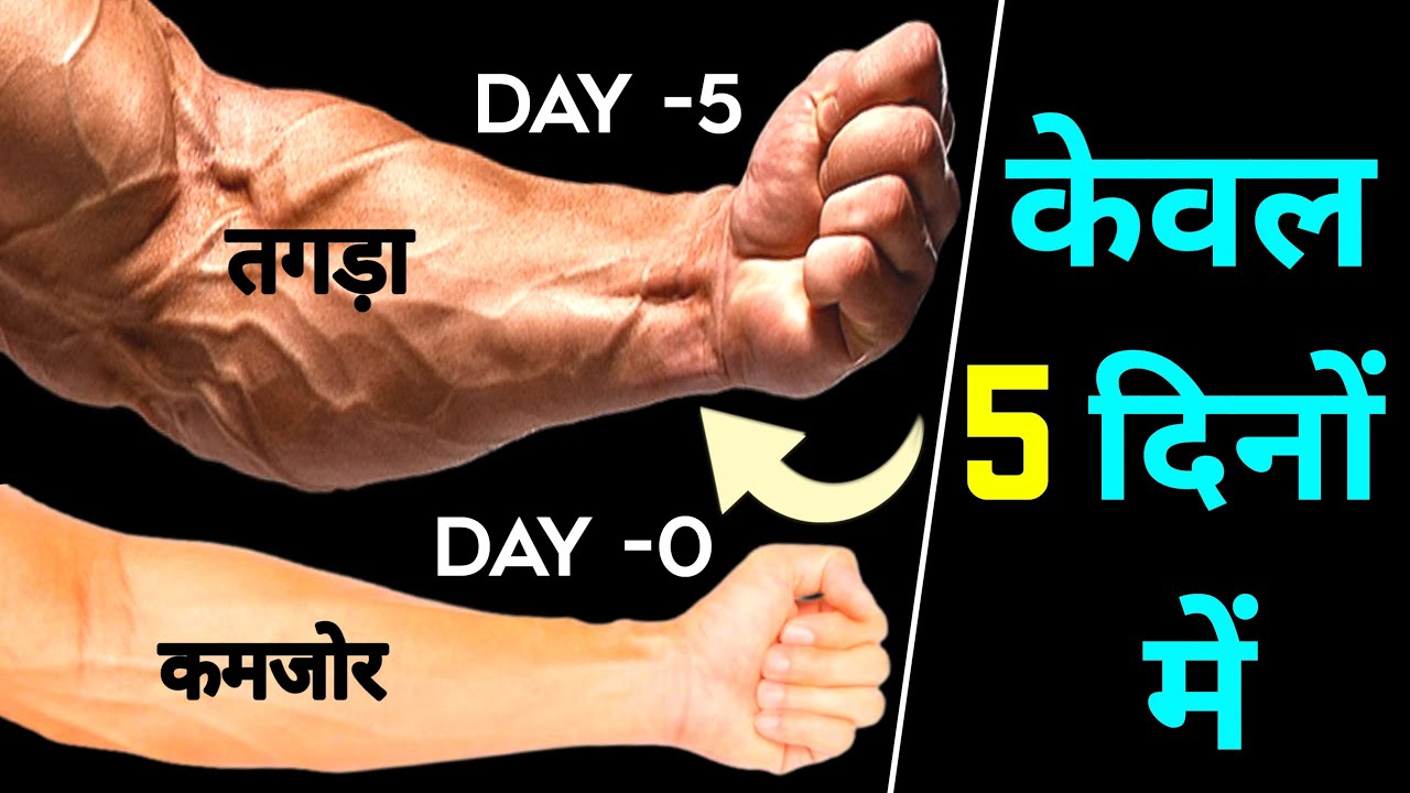 5 dino me चौड़ी forearm | forearm exercises at home | forearm workout ...