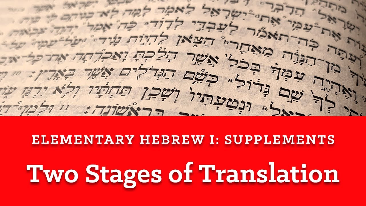 Translating Hebrew to English: The Two Stages of Translation - YouTube