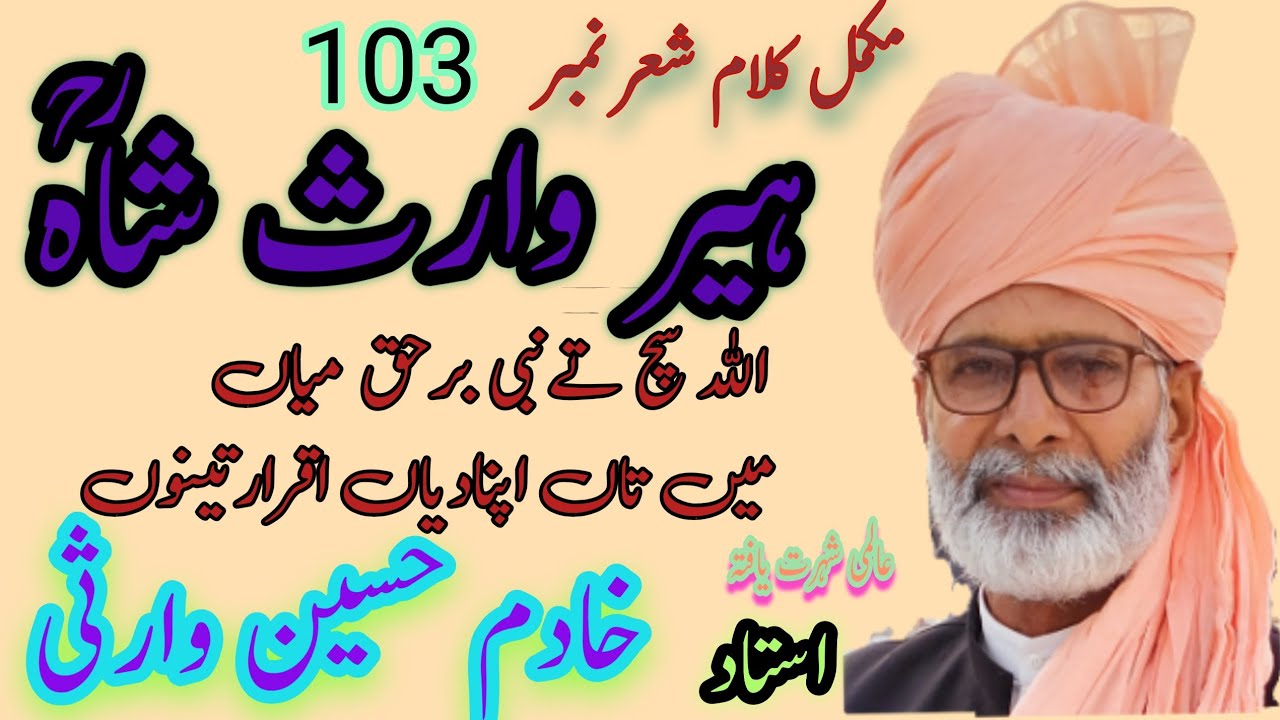 Heer Waris Shah/mukmmal Kalam/by Ustad Khadim Hussain Warsi/Waris Shah ...