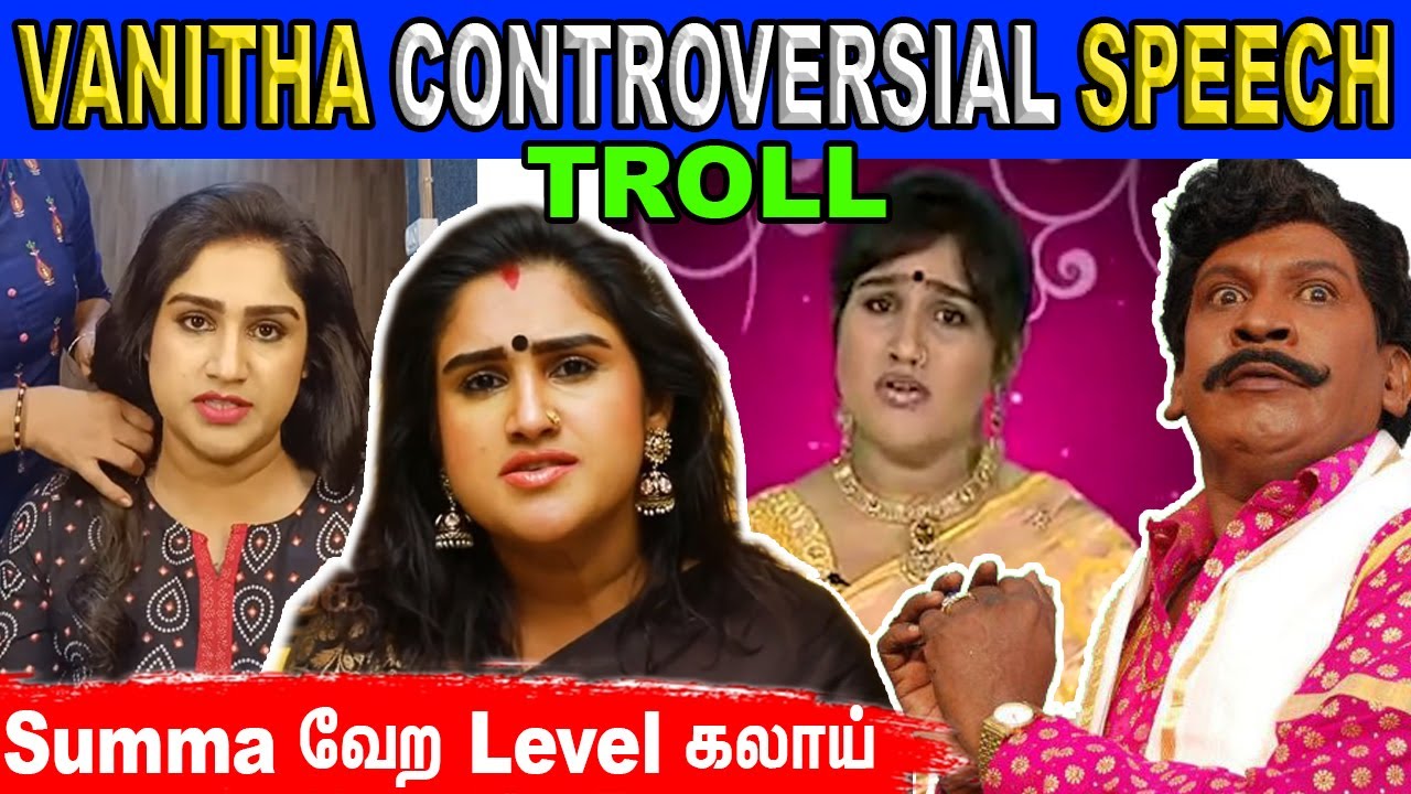 VANITHA VIJAYAKUMAR CONTROVERSIAL SPEECH TROLL | VANITHA VIJAYAKUMAR ...