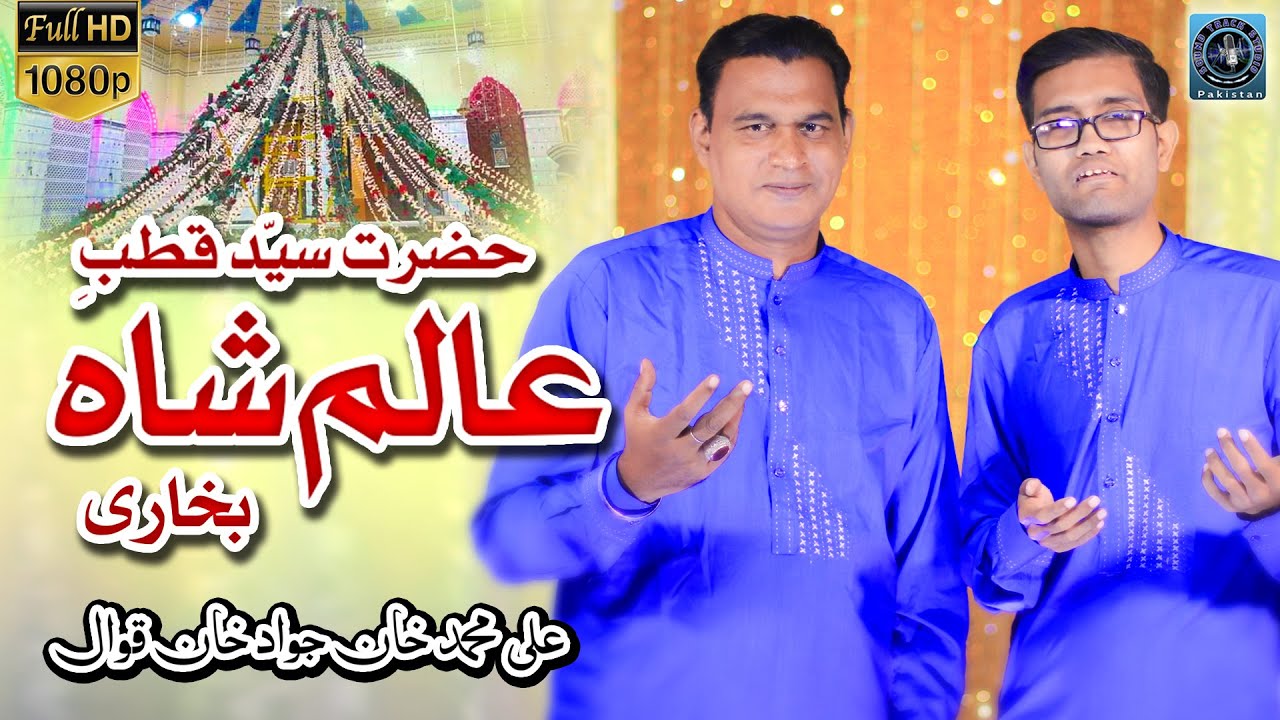 New Qawwali 2022 | New Manqabat Hazrat Qutb e Aalam Shah Bukhari ...