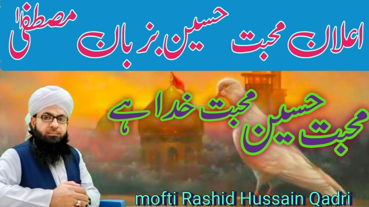 Karbala /mohabbat e Hussain mohabbat e Rasool /mohabbat e Hussain mohabbat e Khuda hai / - YouTube