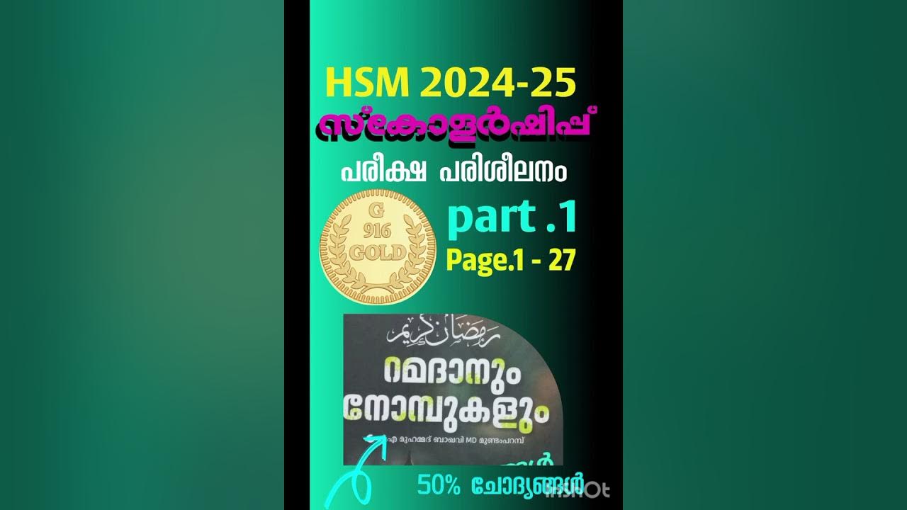 HSM 2024 part 1 pg 1- 27ഏറ്റവും പുതിയത് റമദാനും നോമ്പുകളും - YouTube