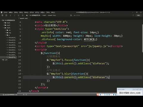 Jquery中focus和blur实现邮箱格式验证 - YouTube