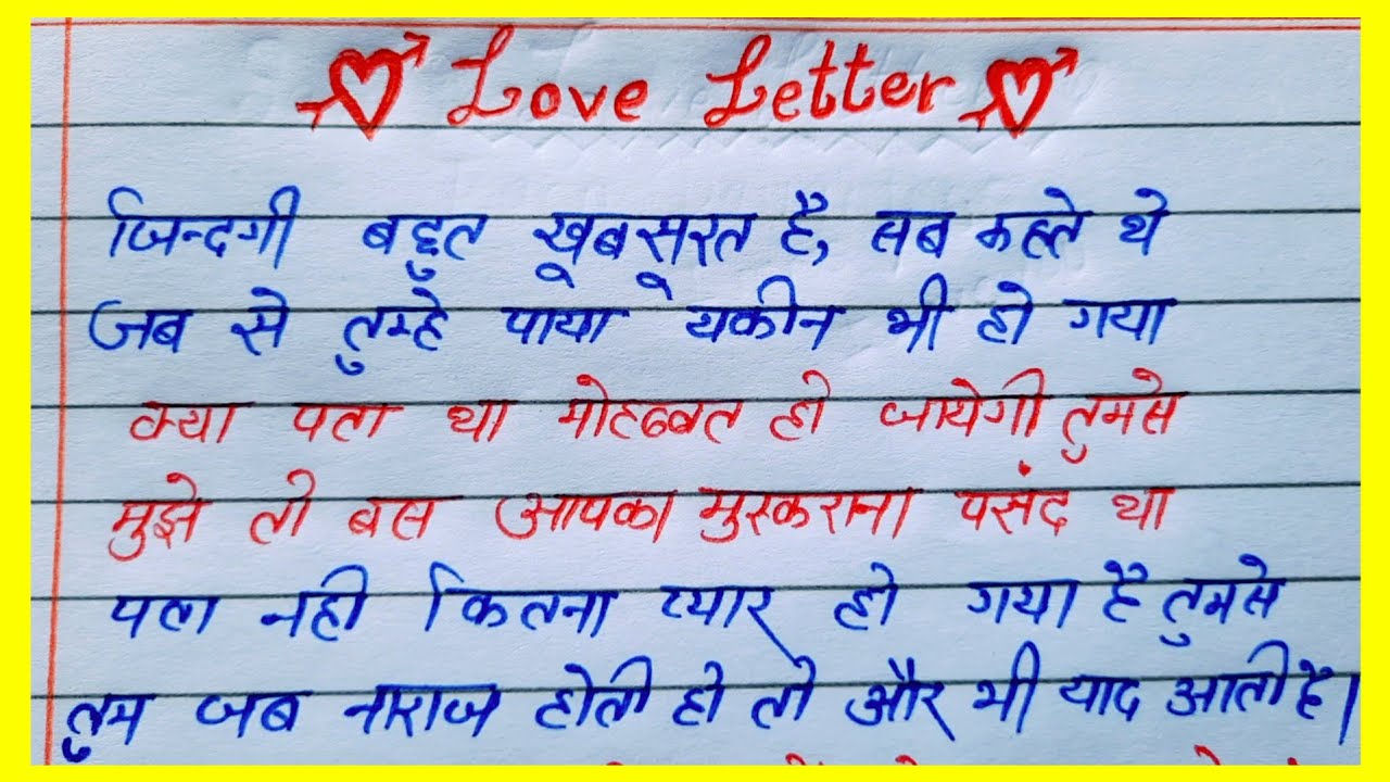 💞आज तक का सबसे best love letter 💞ऐसा love letter लिखेंगे तो आपका प्यार ...