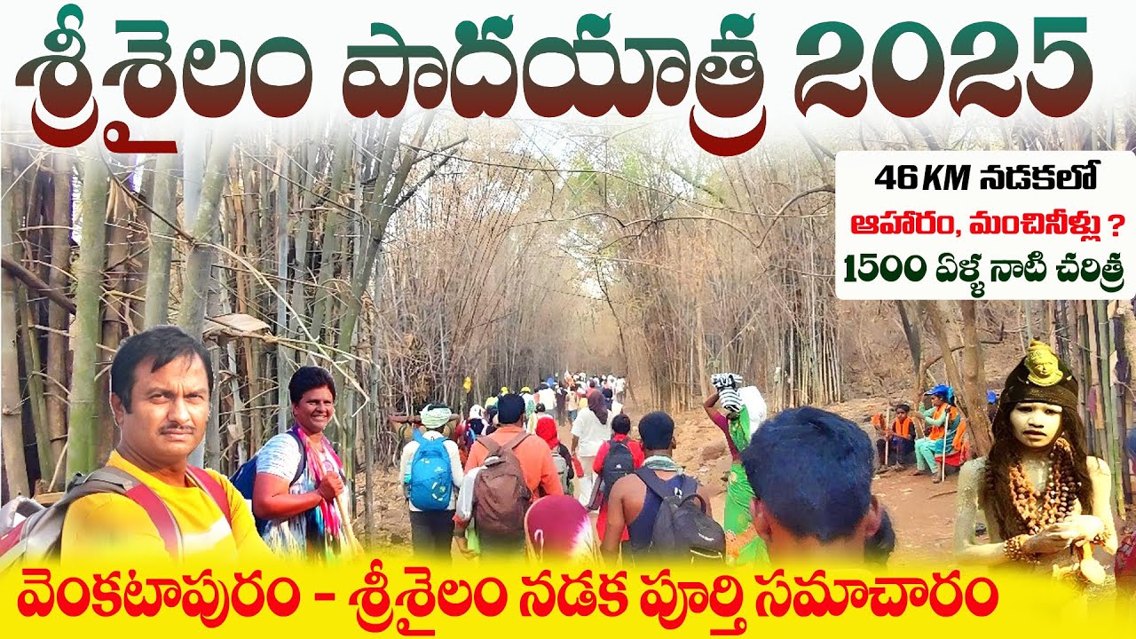 Srisailam padayatra 2025 | Srisailam Temple | Venkatapuram to Srisailam ...