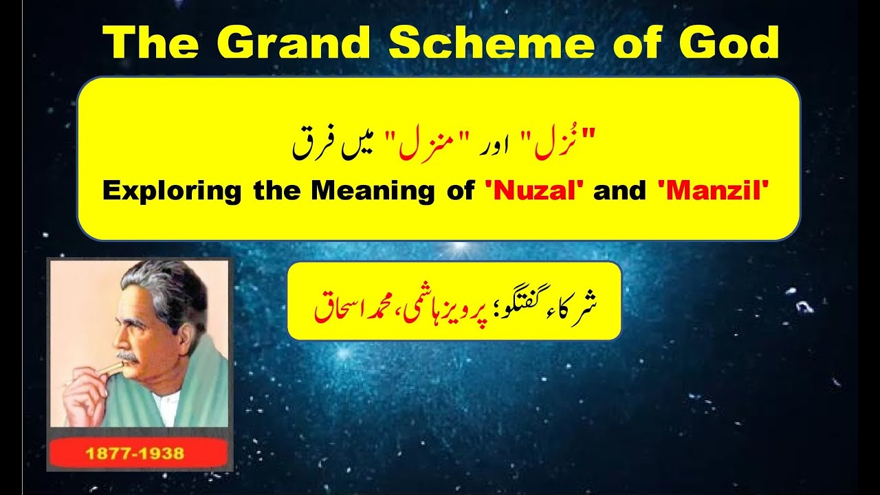 Exploring the Meaning of 'Nuzal' and 'Manzil | نُزل اور منزل میں فرق ...