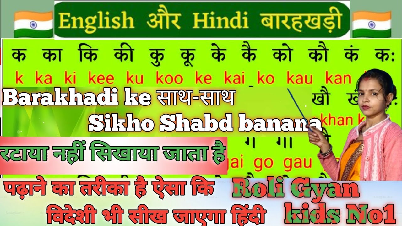 Hindi barakhadi english mein । ka kaa ki kee । barakhadi in english ...