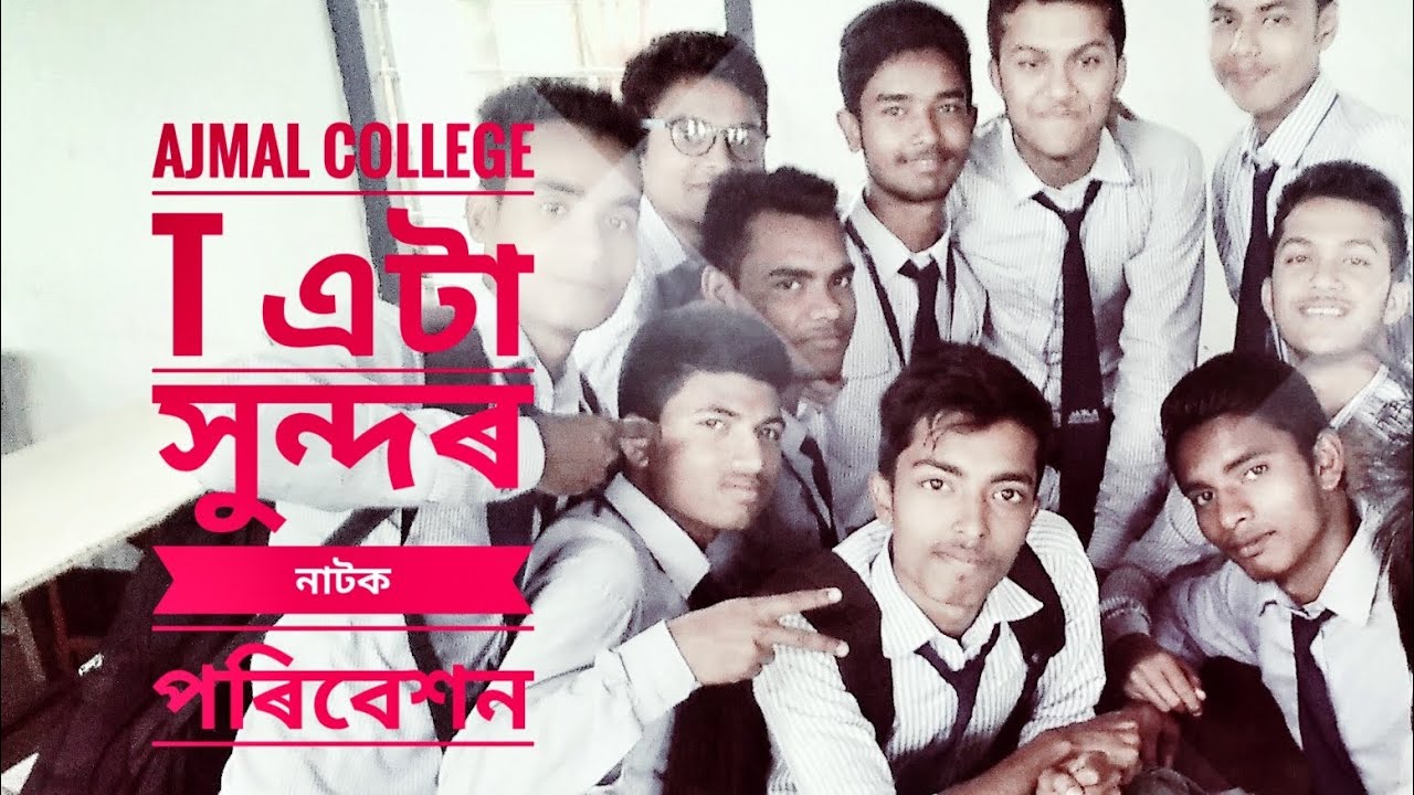 AJMAL COLLEGE KHARUPETIA ত এটা সুন্দৰ নাটক পৰিবেশন। Muktar x05 ...