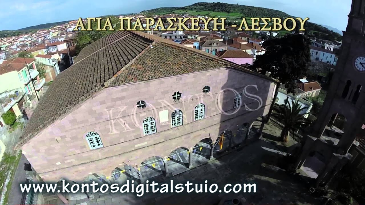 ΕΝΑΕΡΙΑ ΛΗΨΗ ΒΙΝΤΕΟ & ΦΩΤΟΓΡΑΦΙΑΣ ΑΓΙΑ ΠΑΡΑΣΚΕΥΗ ΛΕΒΟΥ - YouTube