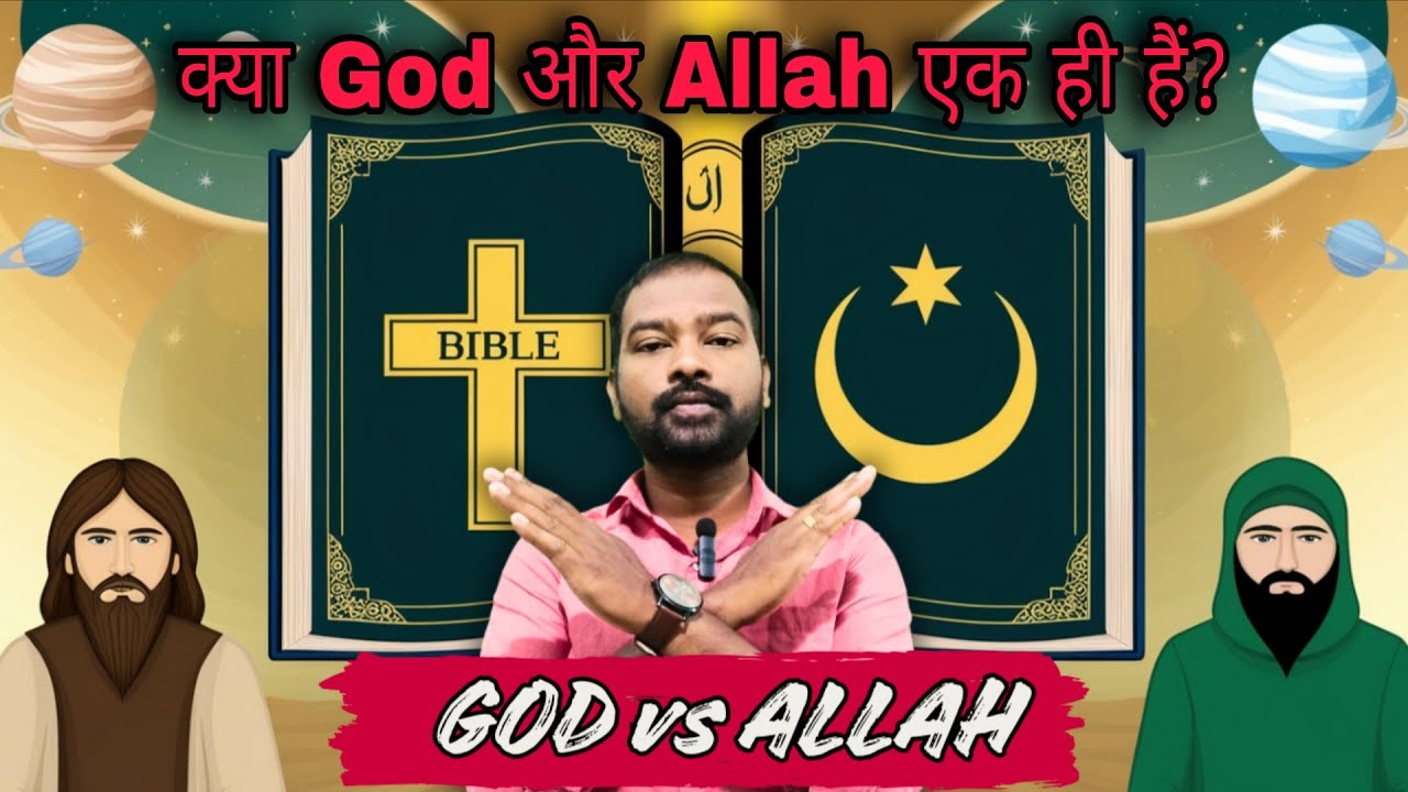 Bible God vs Quran Allah | क्या परमेश्वर और अल्लाह एक ही हैं? | Major ...