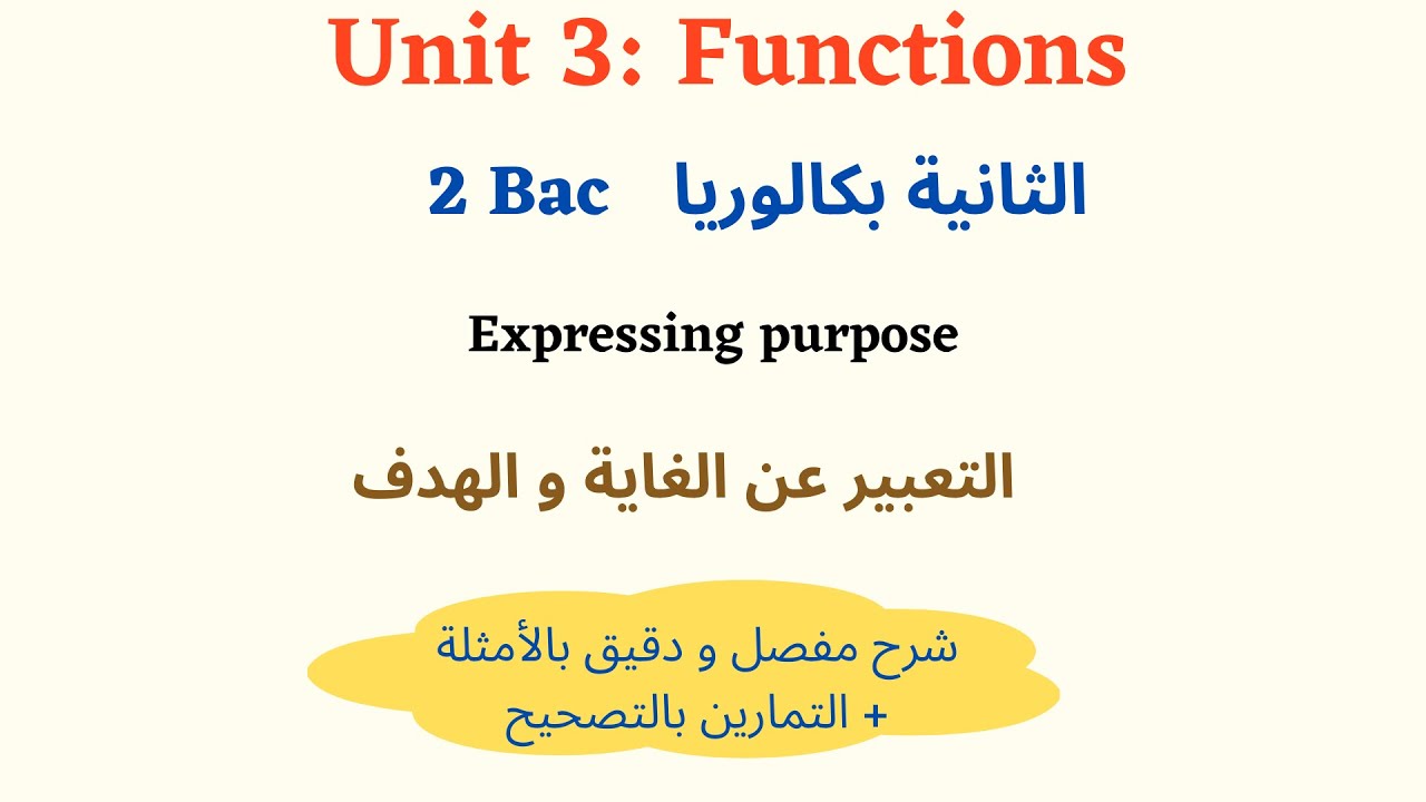 Expressing purpose (2 BAC) التعبير عن الهدف و الغاية بالنسبة لطلبة السنة الثانية بكالوريا - YouTube