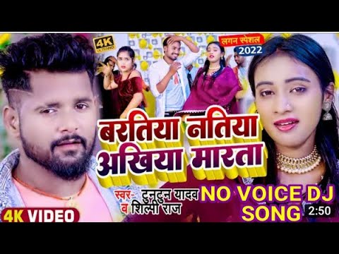 Baratiya natiya ankhiya marata no voice tag dj song | DJ SONGS बरतिया नतिया अखिया मारता