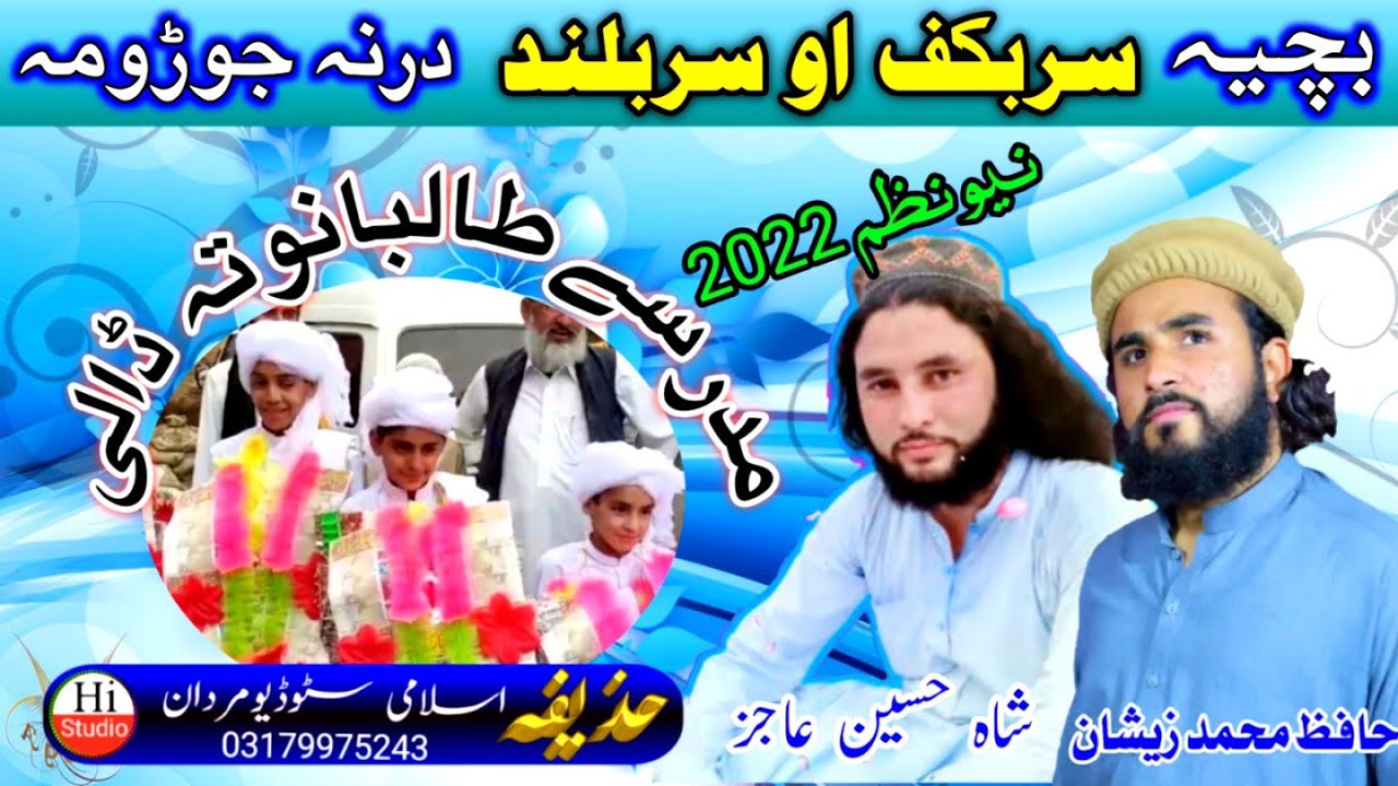New nazam 2022 zeeshan hanfi/shah husain ajiz.Bachiya sarbakap aw ...