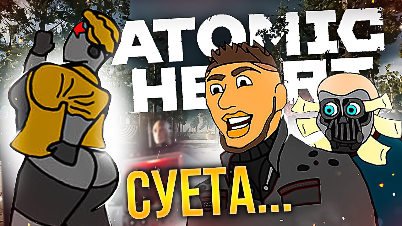 СУЕТА ВОКРУГ ATOMIC HEART // Бета Wayfinder уже СКОРО! // Новая ARPG от ...