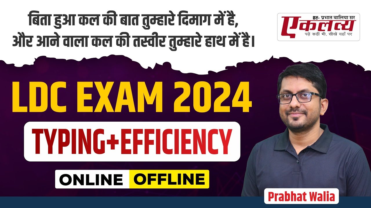 Ldc typing coaching | ldc typing date | ldc typing rule | ldc typing ...