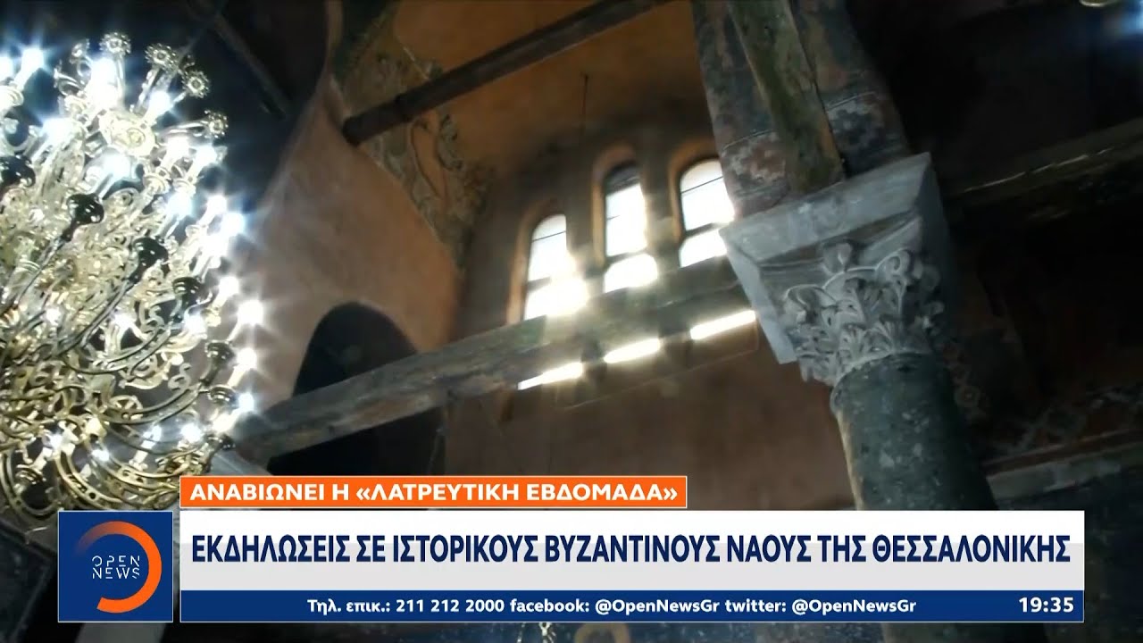 Αναβιώνει η «Λατρευτική εβδομάδα»:Εκδηλώσεις σε ιστορικούς Βυζαντινούς ...