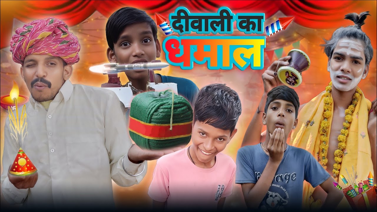 दीवाली का धमाल 🤩। Diwali Special Comedy Video । Latest Comedy Video ...