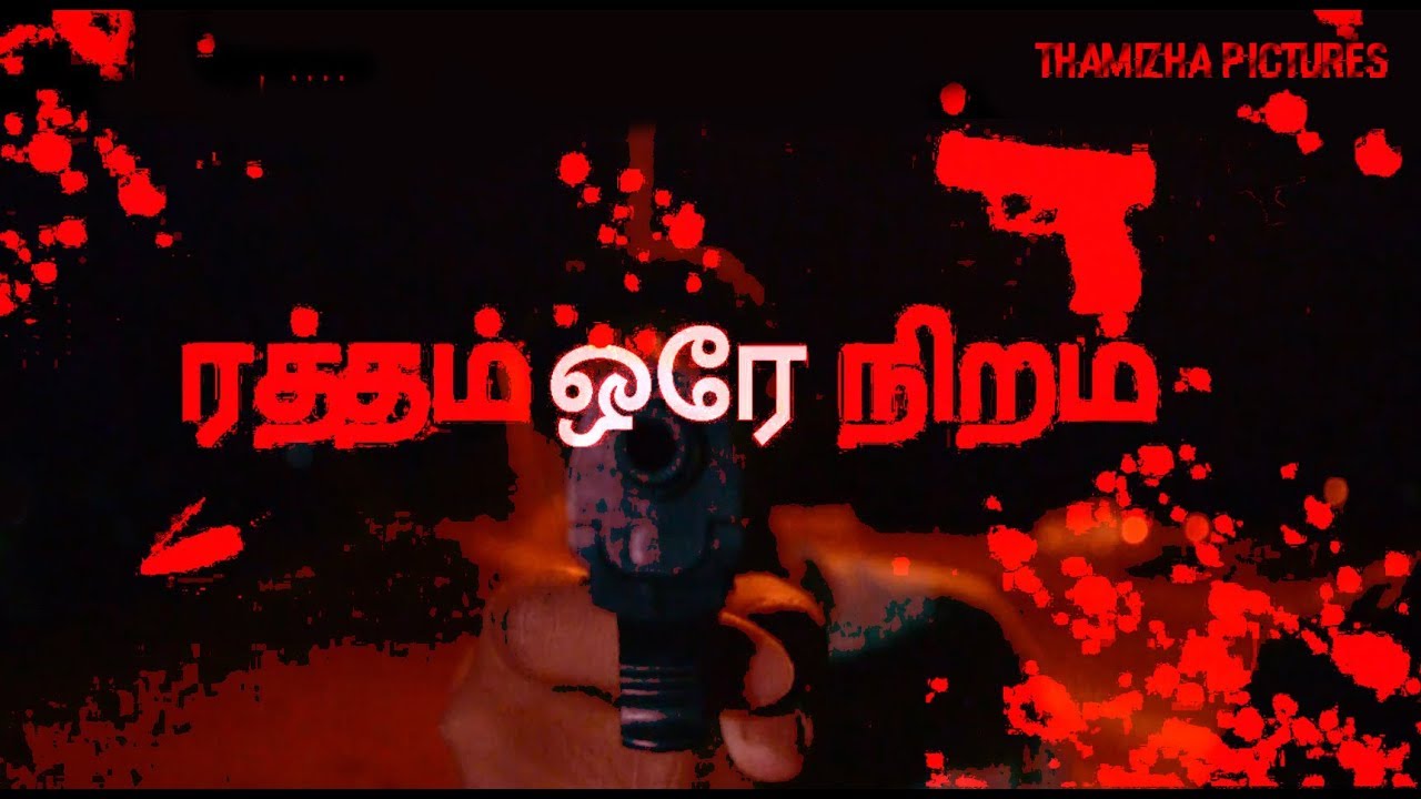 Ratham Ore Niram - Tamil Short Film | Non-Linear Crime-Thriller | Dolby ...