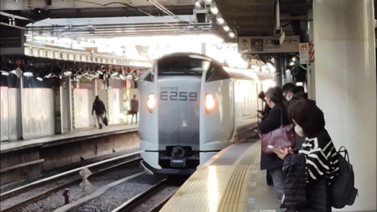 品川駅に入線到着停車するE259系(2025/01/31) - YouTube