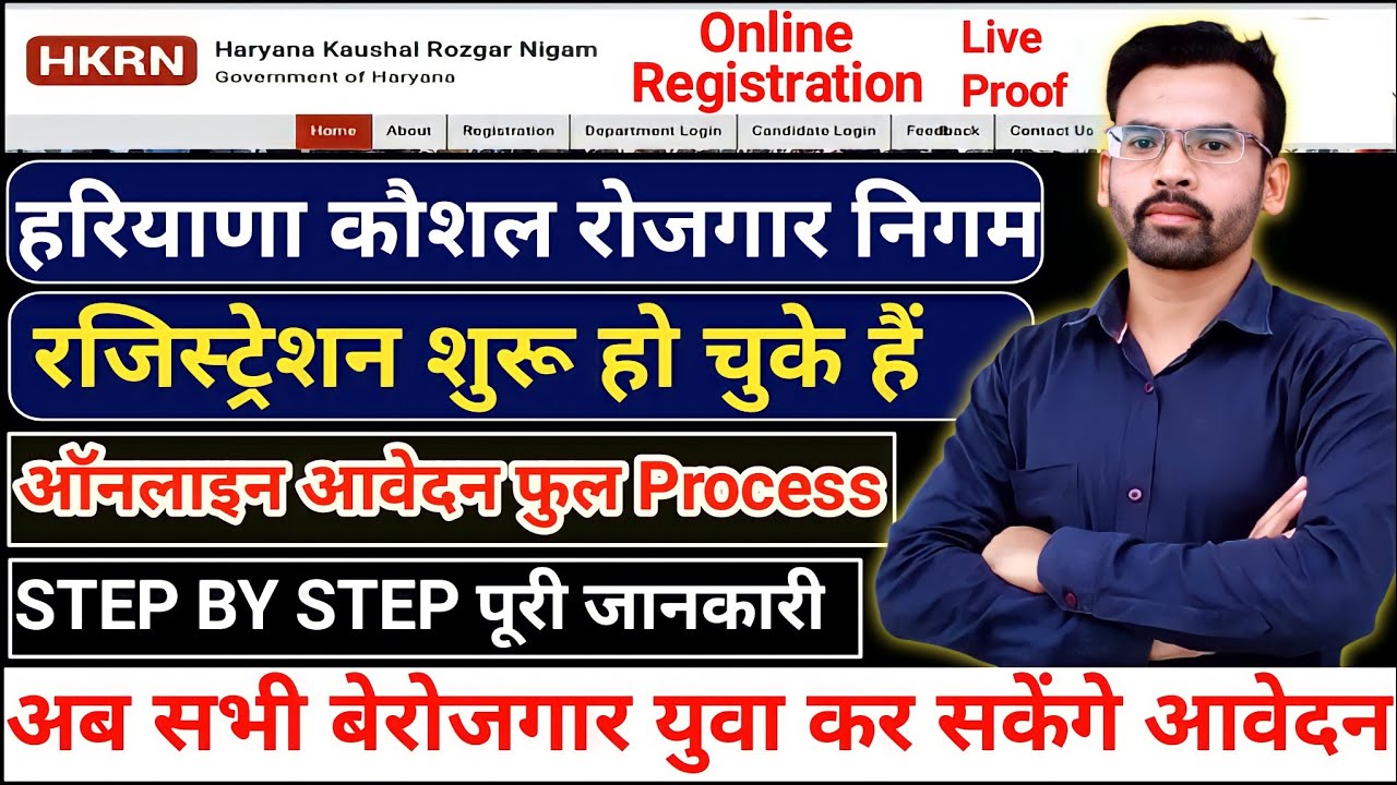 HOW TO REGISTRATION KOSAL ROJGAR | HARYANA KAUSHAL ROJGAR ONLINE ...