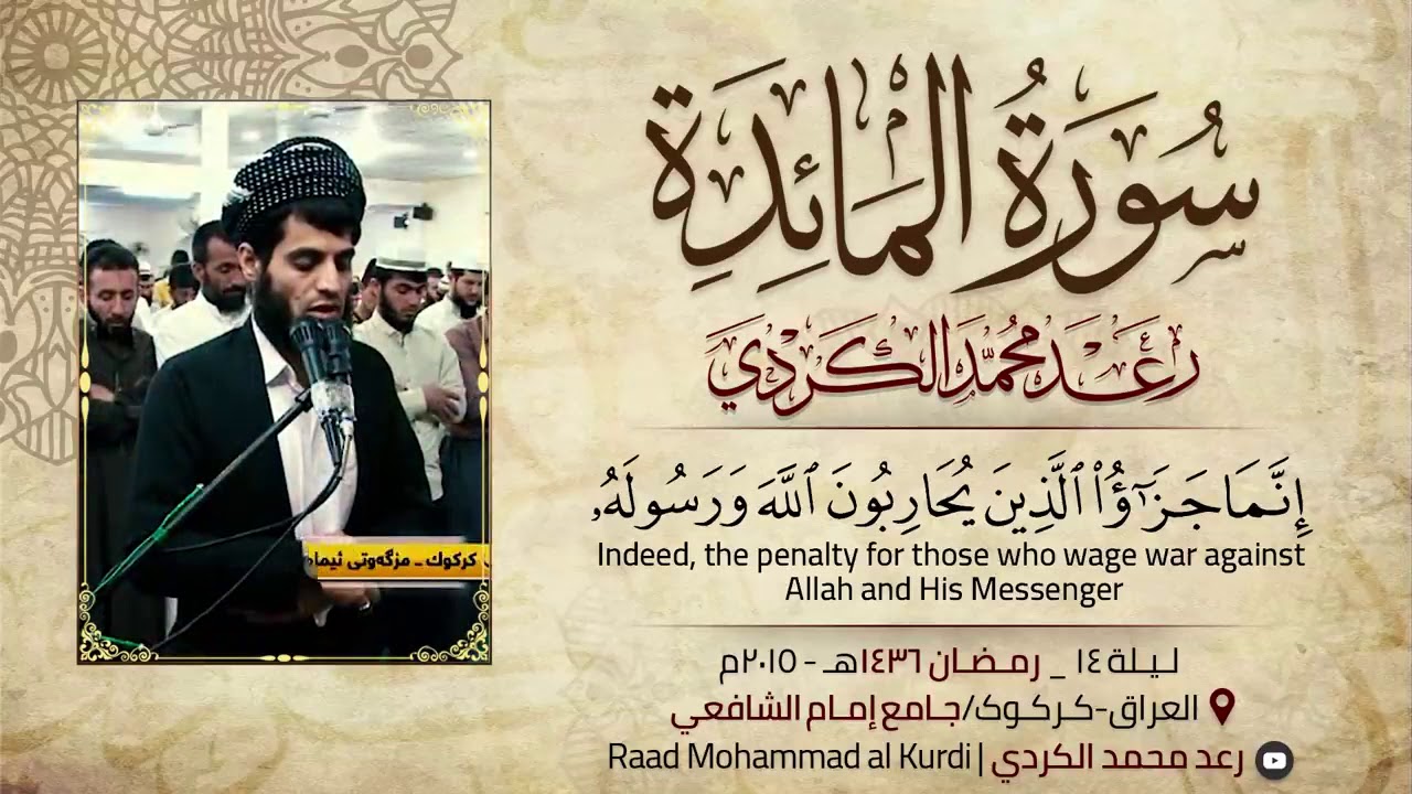 RAAD MUHAMMAD AL KURDI.... - YouTube