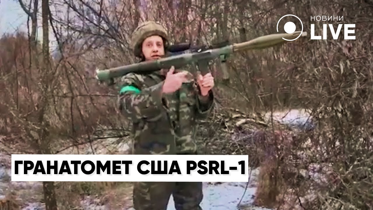 ⚡️Пробиває танк рашистів у лоб! Огляд гранатомета США PSRL-1 від бійця ...