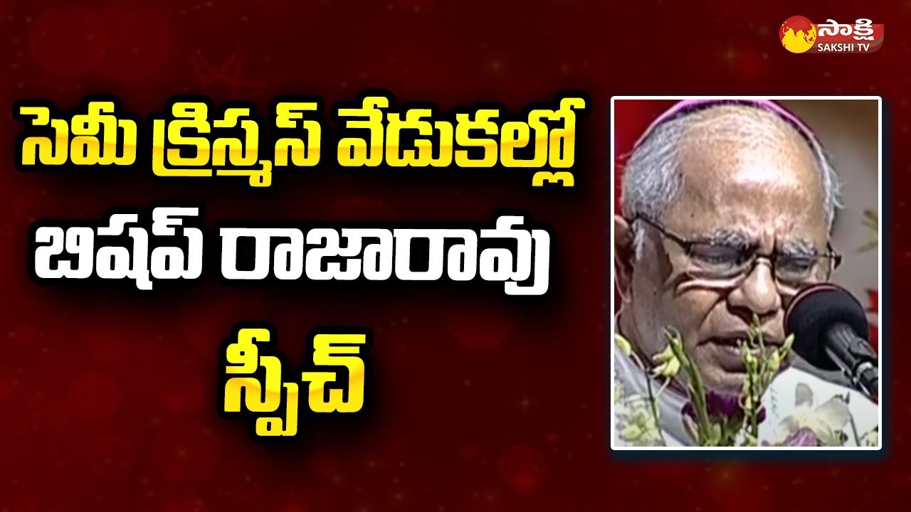 Bishop of Vijayawada Joseph Raja Rao Speech About Christmas | CM YS ...