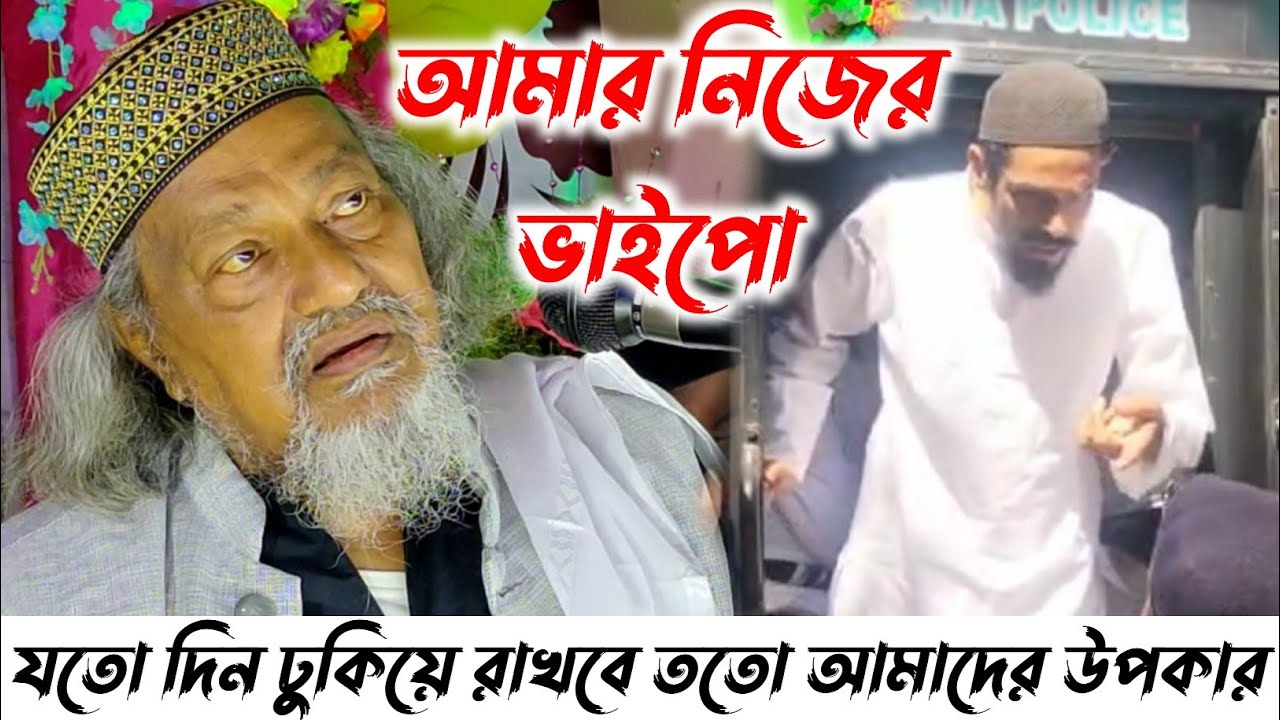 Naushad Siddiqui জন্য আমার কস্ট হয় | pir Ismail siddique waz - YouTube
