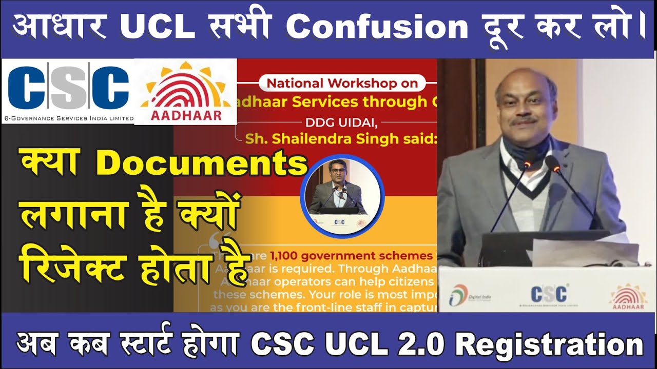 Adhaar csc ucl national workshop csc ucl latest update csc latest news ...