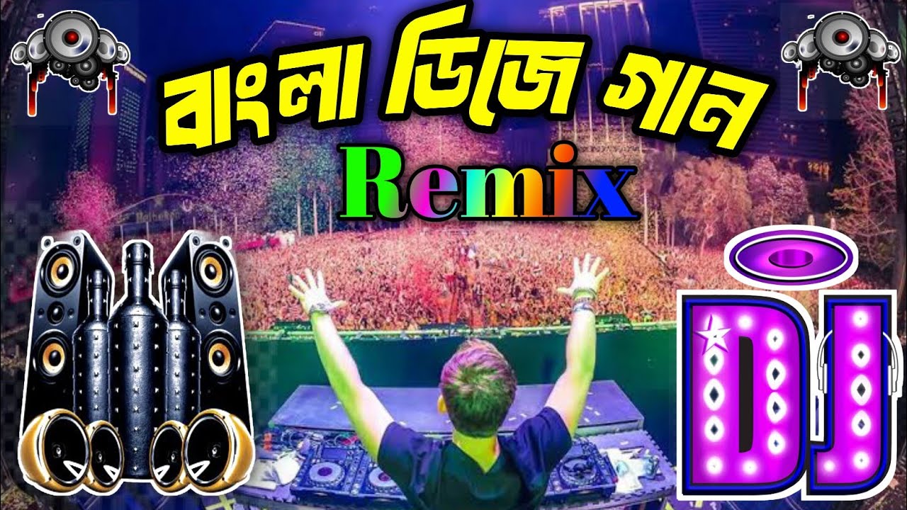 New dj Gun। Bangla Dj gan 2025। Notun Dj Song। Hard bass। Jbl kob ...