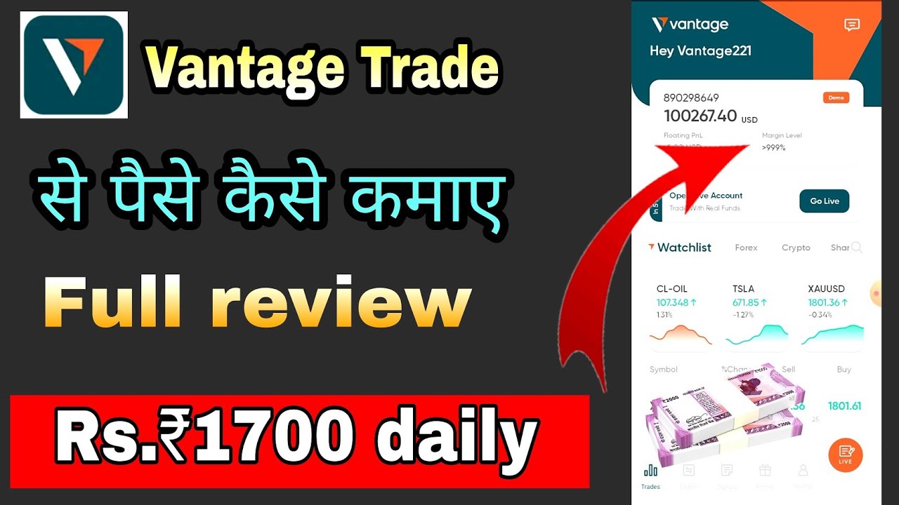 Vantage trade full review || ₹1700 day || vantage trade se paise kaise kamaye | vantage trading ...