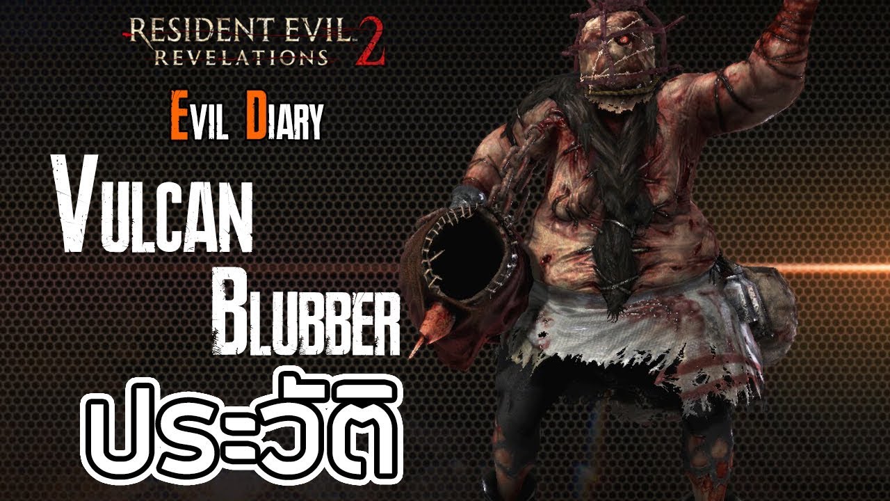 Resident Evil : Evil Diary ประวัติความเป็นมาของ Vulcan Blubber - YouTube