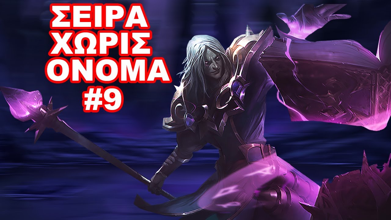 ΟΛΑ ΠΗΓΑΝ ΛΑΘΟΣ | ΣειραΧωριςΟνομα#9 - YouTube