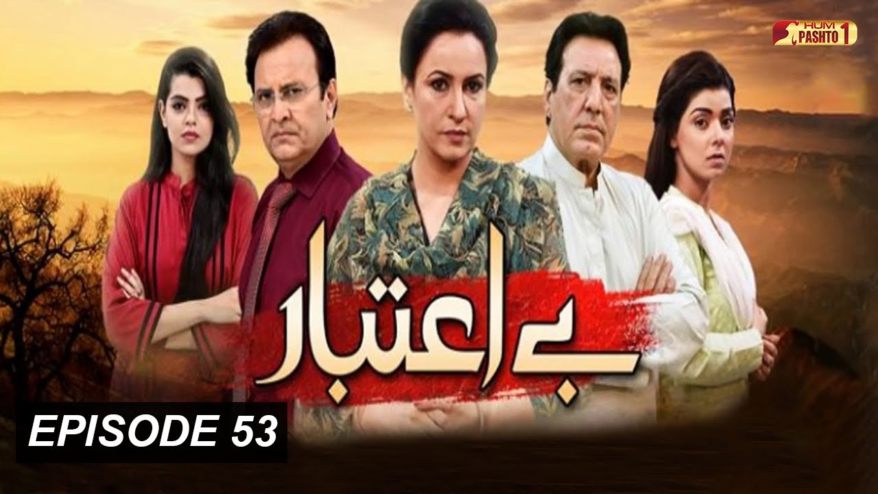 Be Aitebaar | Episode 53 | Pashto Drama Serial | HUM Pashto 1 - YouTube