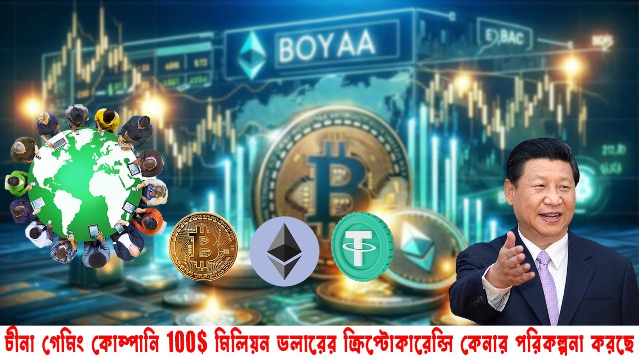 চীনা গেম ডেভেলপার Boyaa ইন্টারেক্টিভ $100 মিলিয়ন ডলারের ...