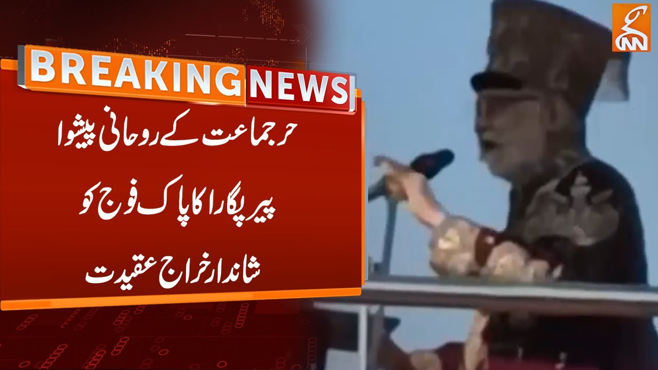 Magnificent Tribute to the Pakistan Army | Peer Pagara | Breaking News ...